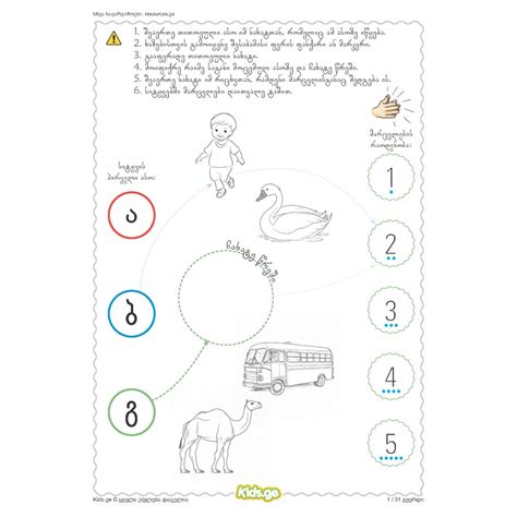 დააკავშირე ასოები სიტყვებთან და დამარცვლე