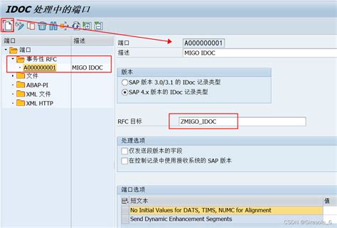 Sap Idoc操作总结 Csdn博客