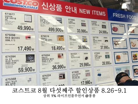 코스트코 8월 다섯째주 할인상품 26일부터 마지막주 추천템 세일 추천상품 휴무일 네이버 블로그