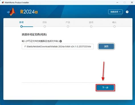 Matlab 2024a安装教程