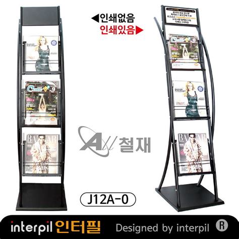 잡지꽂이 인터필