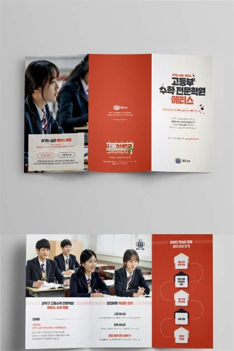 학원 리플렛 기업 리플릿 디자인 및 인쇄 에이프린트 표지 사진 디자인 사진 레이아웃