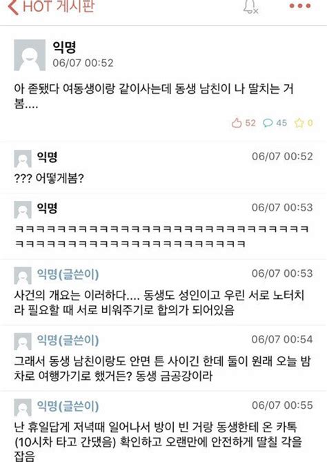 딸치다 여동생 남친에게 걸렸다 시파 포텐 터짐 최신순 에펨코리아