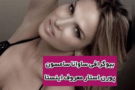 ساوانا سامسون Savanna Samson پورن استار معروف پورن هاب عکس ۱۸