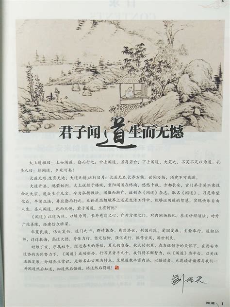 闻道 闻道杂志 陕西省道教协会官方网站