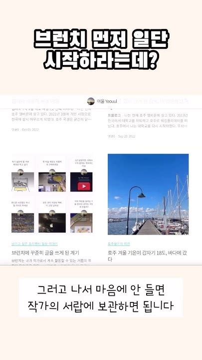 글쓰기는 브런치로 시작ㅣ브런치 작가가 된 이유 글쓰기 브런치작가 Youtube