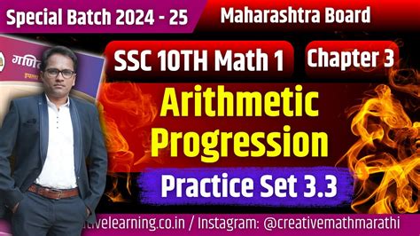 10th Math Part 1 Chapter 3 Arithmetic Progression Practice Set 3