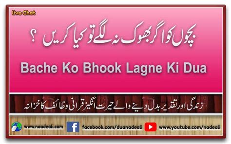 Bache Ko Bhook Lagne Ki Dua By Amna Behan Naade Ali Urdu Wazaif