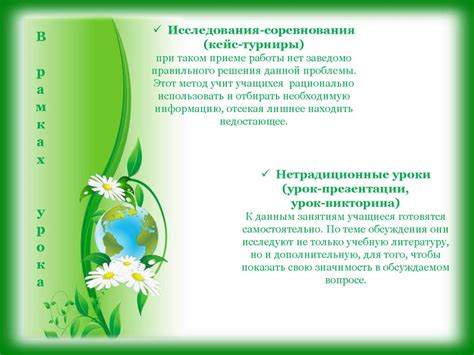 Формирование познавательного интереса посредством исследовательских работ на уроках биологии