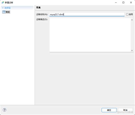Dbeaver Mysql 迁移表结构到其他数据库 Mysql数据库迁移到达梦mob64ca140caeb2的技术博客51cto博客