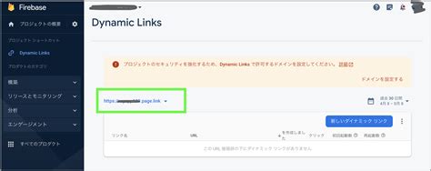 Firebase Dynamic Links ディープリンク Blog Dena Engineering