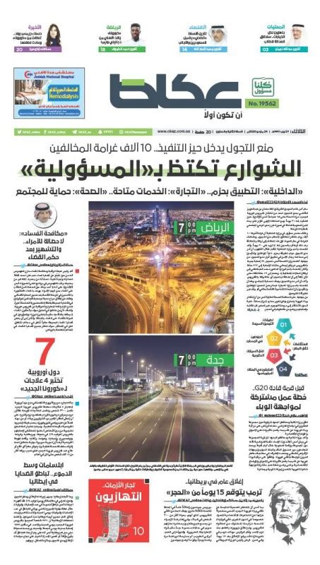 المزيد من Pdf أخبار السعودية صحيفة عكاظ