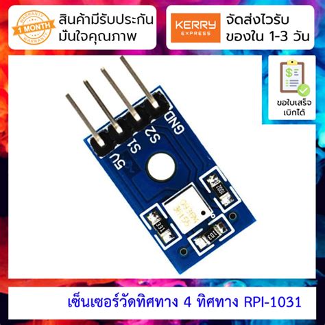 เซนเซอร์วัดทิศทาง 4 ทิศทาง Rpi 1031 Angle Sensor Four Direction Sensor 4 Direction Sensor
