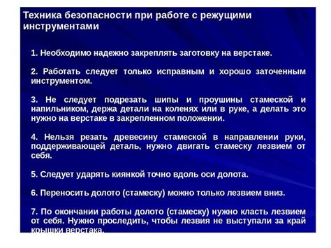 Техника безопасности при работе с режущими инструментами презентация онлайн