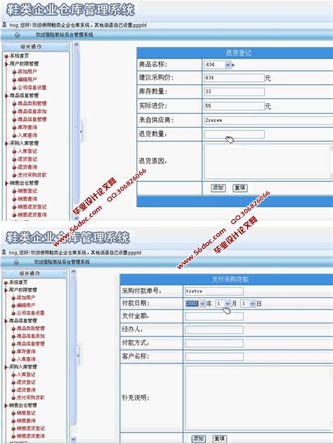 鞋类企业仓库管理系统的设计与实现 asp sql 含录像 asp 56设计资料网