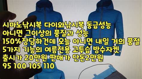 시마노낚시복 다이와낚시복 동급성능 150장담하건데 오늘 아니면 내일 거의 품절 5가지 기능의 여름전용 고투습 방수자켓 출시가