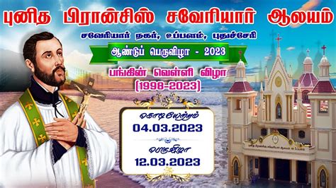 🔴நேரலை 07 03 2023 உப்பளம் புனித பிரான்சிஸ் சவேரியார் ஆலயம் 4ம் நாள் நவநாள் திருப்பலி Youtube