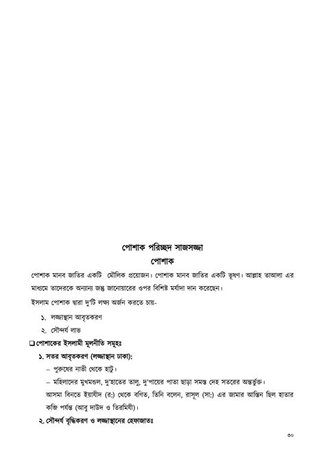 সাংগঠনিক বই নোট পোশাক পৃষ্ঠা ০১ Facebook