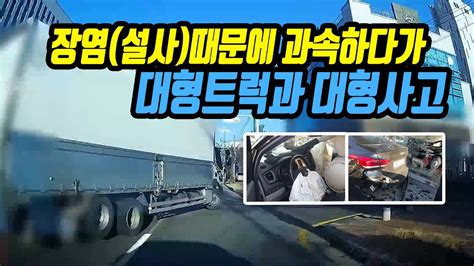 3688회 투표 장염 때문에 화장실이 급해 과속50도로에 102kmh하다가 3차로에서 2차로로 나오는 트럭을 보고 피해 가려는데 그 트럭이 다시 우회전하는 바람에