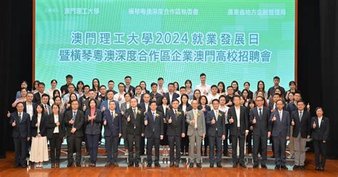 News Gov Mo 澳門理工大學辦橫琴粵澳深度合作區企業澳門高校招聘會 助力青年學生融入國家發展大局