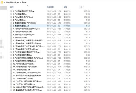 Python3 实现大众点评网酒店信息和酒店评论的网页爬取大众点评爬虫 Csdn博客