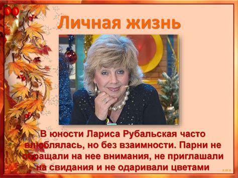 К 75 летию Ларисы Рубальской презентация онлайн