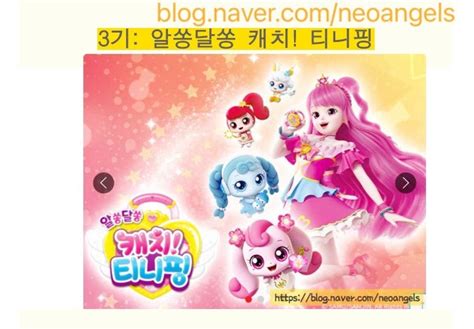 티니핑 캐릭터 전체 종류 정리 모음 네이버 블로그