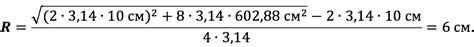 Finding The Radius Of A Cylinder Formula And Examples Healthy Food