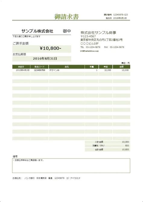 シンプルなexcel請求書テンプレート エクセルテンプレート Com