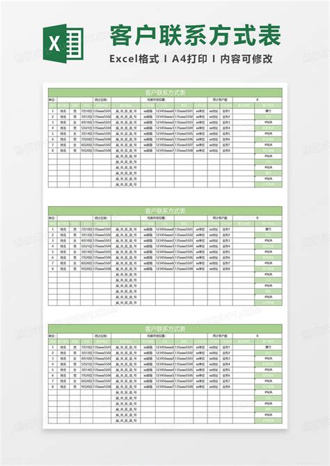 淡绿简约客户联系方式表excel模板下载 熊猫办公