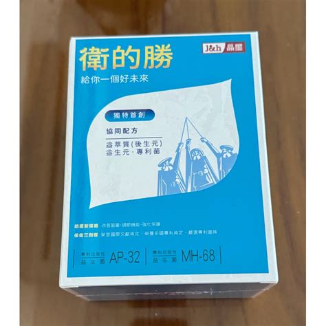 晶璽 衛的勝 五大護衛軍 專利益生菌 保證公司貨 👍現貨 蝦皮購物