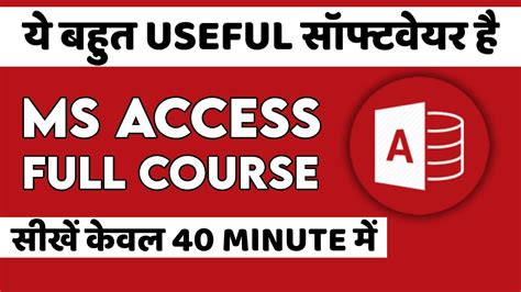 Microsoft Access Tutorial For Beginner Hindi Youtube