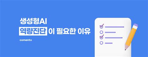 생성형 Ai 역량진단이 필요한 이유