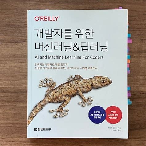 개발자를 위한 머신러닝 And 딥러닝 Ai And Machine Learning For Coders By Jinbuhm Kim Medium