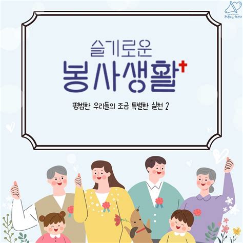 🍁슬기로운 봉사생활2 안내🍁 안녕하세요 응답하는 학생회 총신대학교 제23대 디어 사회복지학과 학생회
