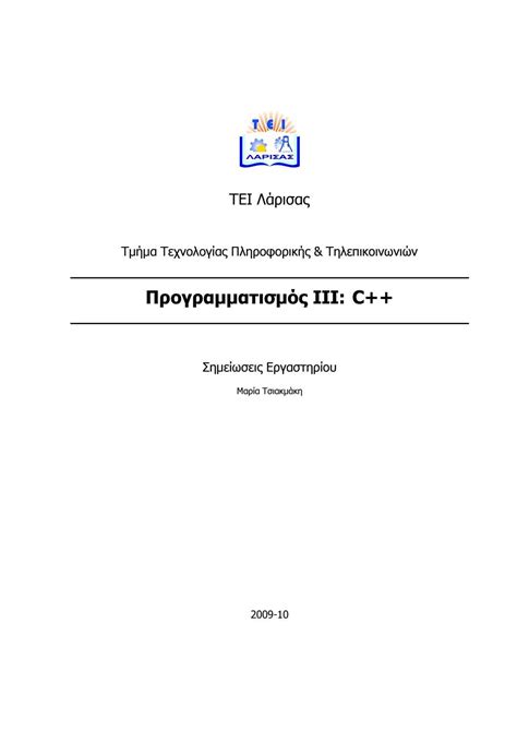 Cplusplus Notes By Αντωνης Βαρωτσος Issuu