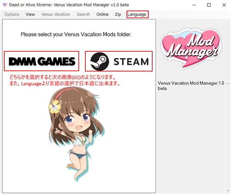 Venus Vacation Mod Manager V1 4 Mod Maker V0 7 Dead Or Alive Xtreme Venus Vacation Loverslab