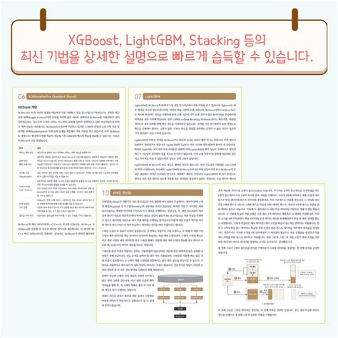 위키북스 자세한 이론 설명과 파이썬 실습을 통해 머신러닝을 완벽하게 배울 수 있는 ≪파이썬 머신러닝