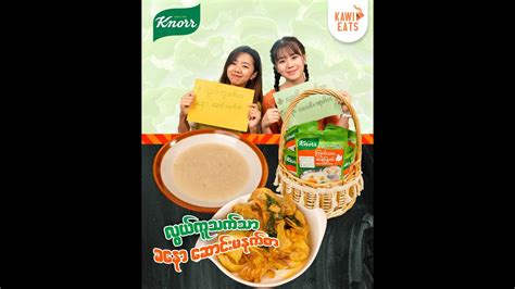 လွယ်ကူသက်သာ ခနောဆောင်းမနက်စာ Youtube