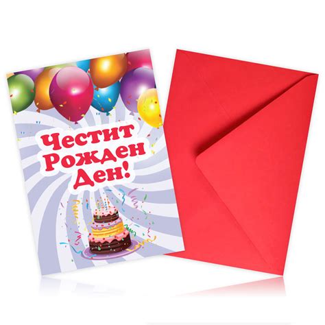 Скреч Картичка за Детски Рожден Ден ПРЕДИЗВИКАЙ