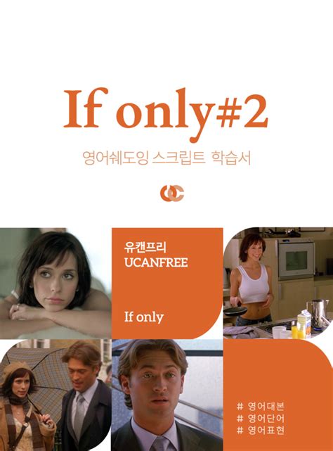 이프온리 2 학습서 Pdf 유캔프리 영화로 하는 영어쉐도잉