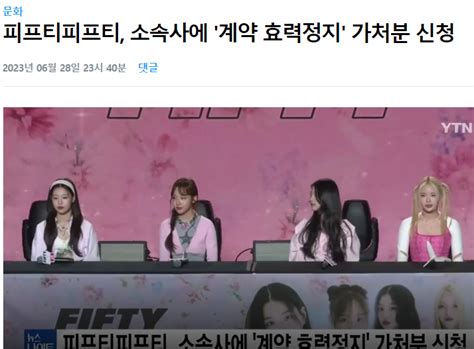 엠팍 아재가 말하는 피프티피프티가 ㄹㅇ 레전드인 이유 ㄷㄷ  포텐 터짐 최신순 에펨코리아