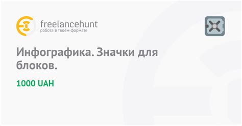 Инфографика Значки для блоков • фриланс работа для специалиста • категория Векторная графика ≡