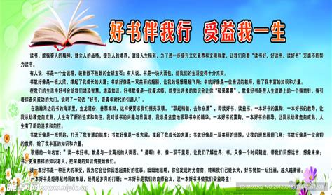 好书伴我行受益我一生设计图 海报设计 广告设计 设计图库 昵图网