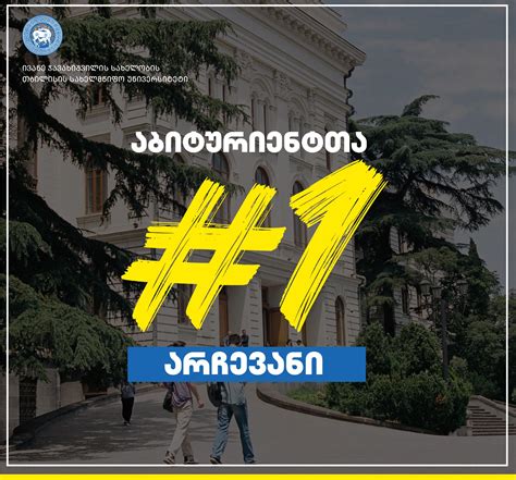 თბილისის სახელმწიფო უნივერსიტეტი • Tbilisi State University საქართველოში ორდღიანი ვიზიტის