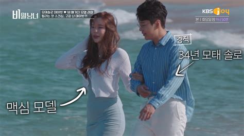 [비밀남녀 Ep 8 8] 맥심 모델과 34년 차 모태솔로의 데이트 Kbs Joy 220913 방송 Youtube