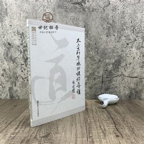 正版 任宗權道長講道系列之五 太上玄門早晚功課經導讀 任宗權 道教書籍道教經書道家書籍道家經書道家氣功道家養生 特價特賣 Yahoo拍賣
