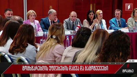 მომხმარებლის უფლებების დაცვა და გამოწვევები Youtube