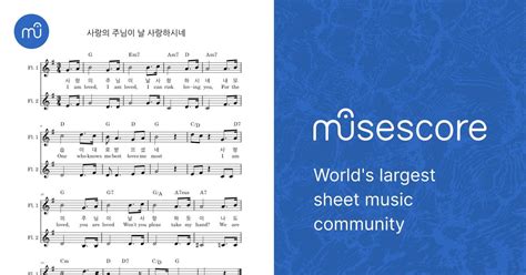 사랑의 주님이 날 사랑하시네 Sheet Music For Flute Church Choir