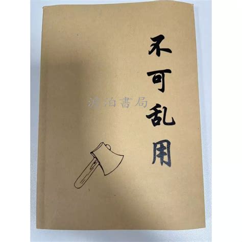 【全新】不可亂用 仿古民間古早文化 一看就懂教你實操失傳祕術 紙質書 蝦皮購物